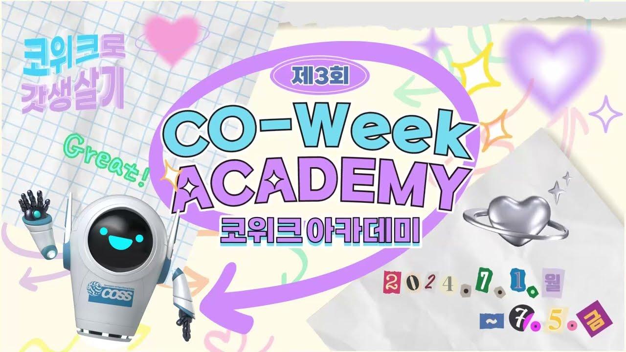 첨단분야 혁신융합대학사업 공식홈페이지 Coss